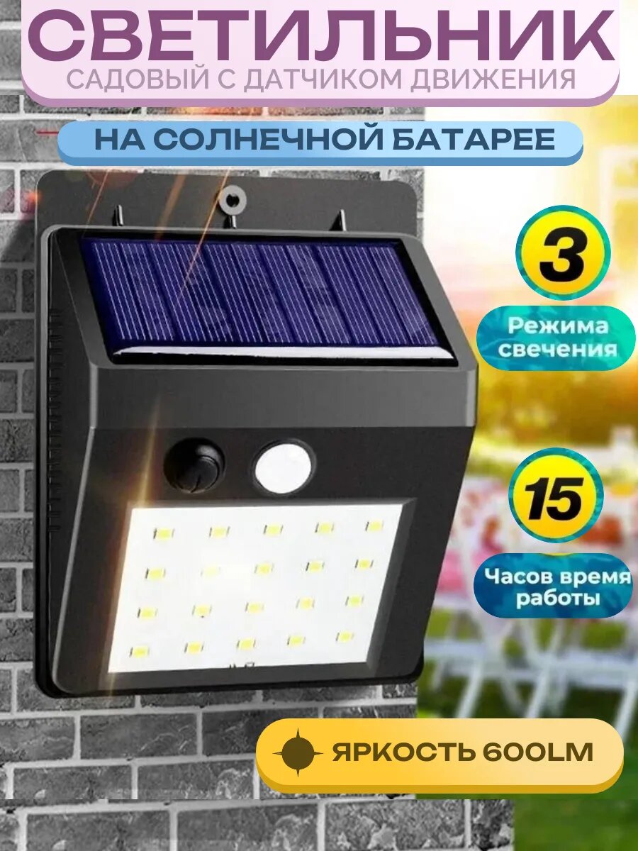Фонари садовые светильники уличные на солнечных батареях
