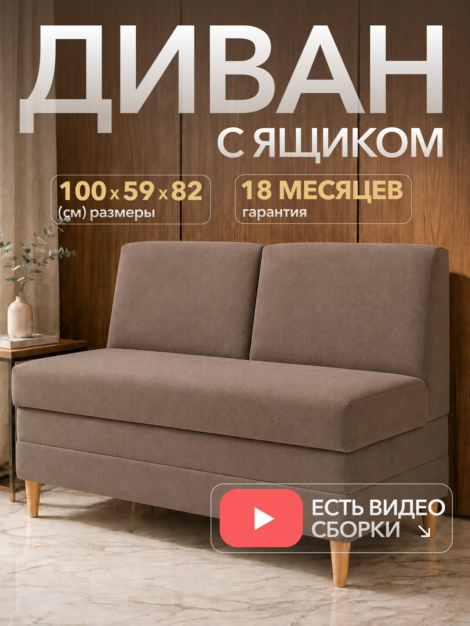 Диван прямой с ящиком Цезерио. 100*59*82 см, коричневый. На кухню, на балкон, в прихожую.