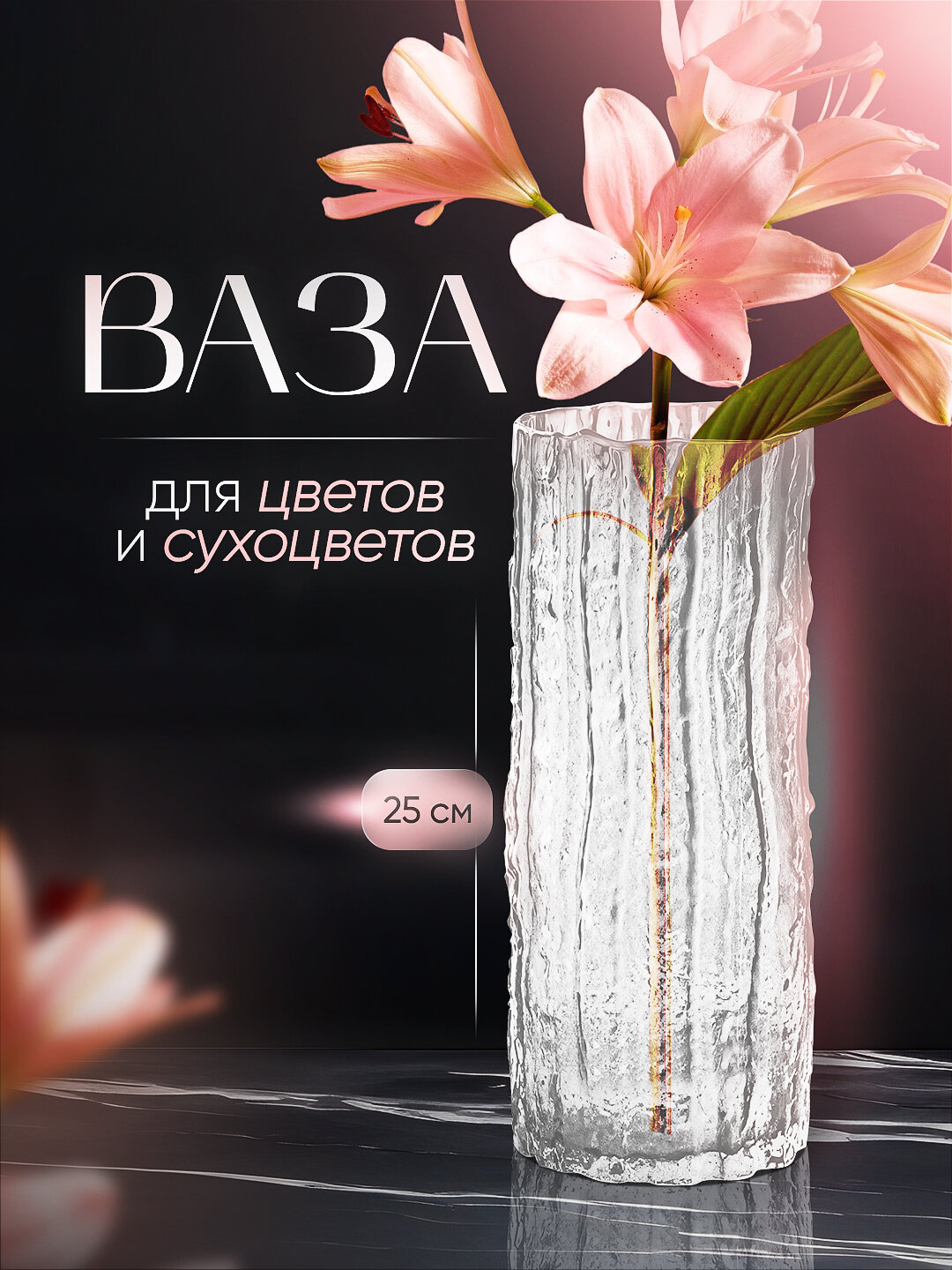 Ваза для цветов Mime, ваза для сухоцветов, стеклянная, 25 см