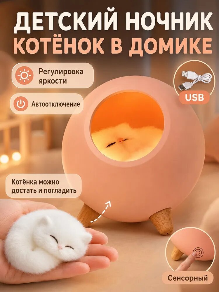 Сенсорный ночник светильник детский "Котенок в домике" Розовый 130мм