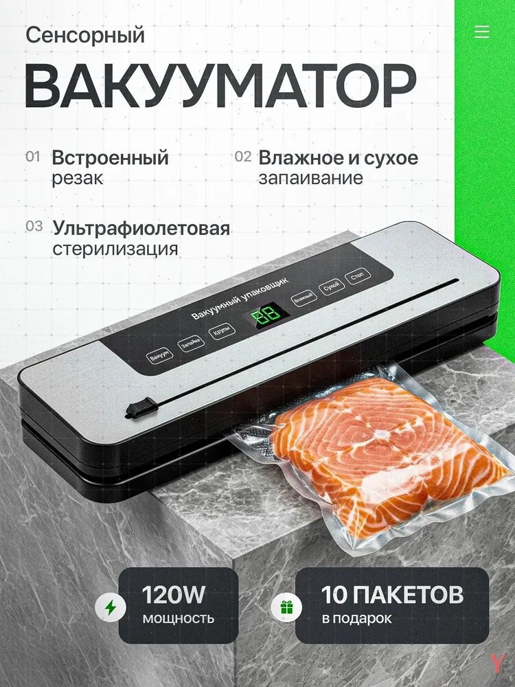 Вакуумный упаковщик Deltima, 120 Вт, встроенный резак, сенсорный, белый/серый/черный матовый