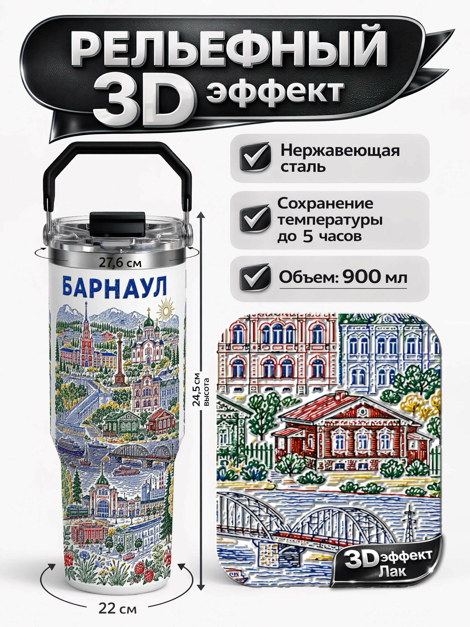 Термокружка 3D Барнаул