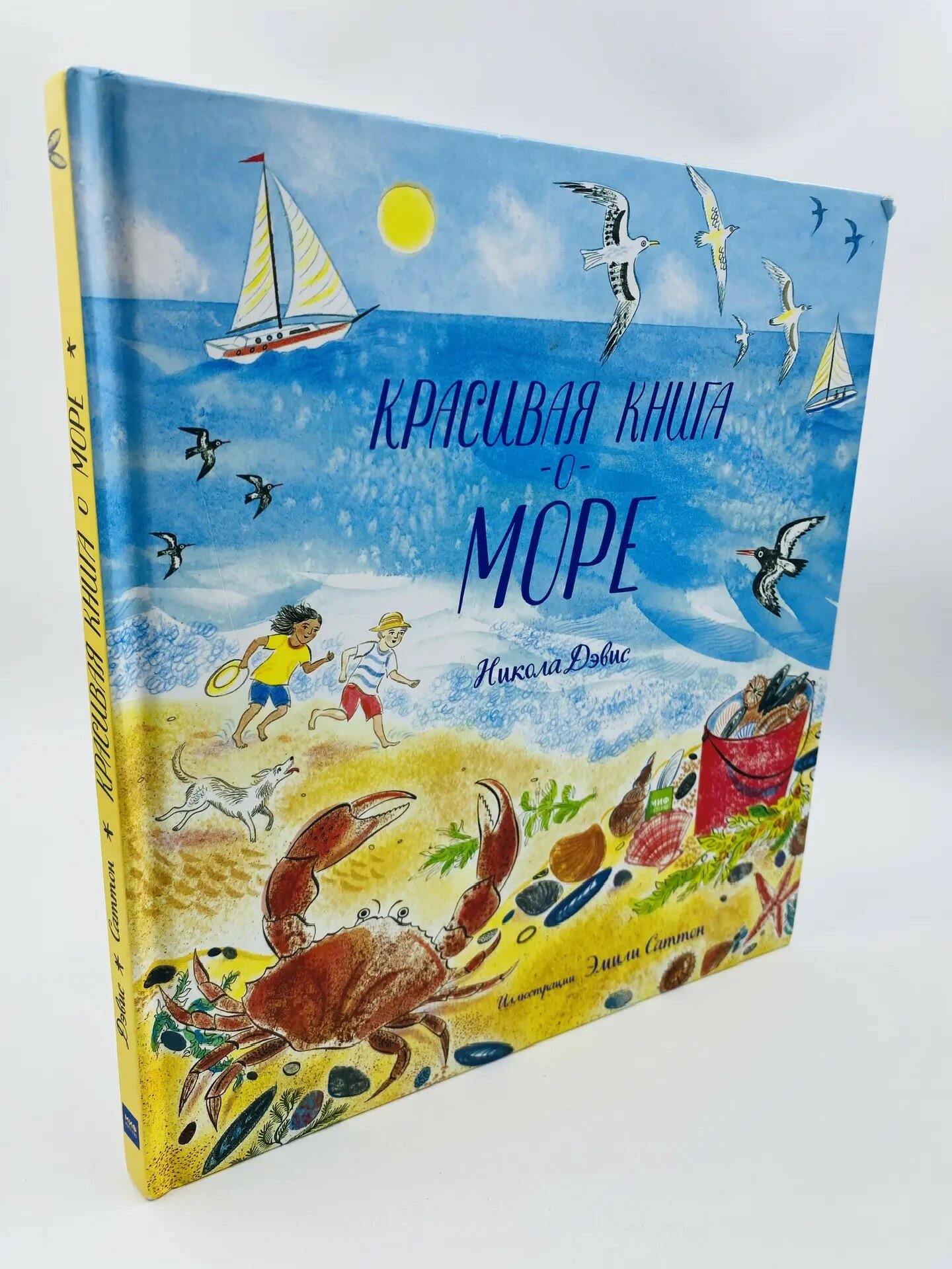 Красивая книга о море
