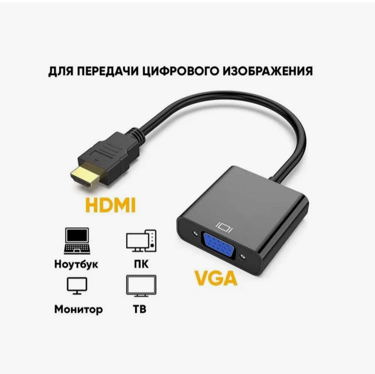 Переходник HDMI (male) x VGA (female) Perfeo A7022 (черный)