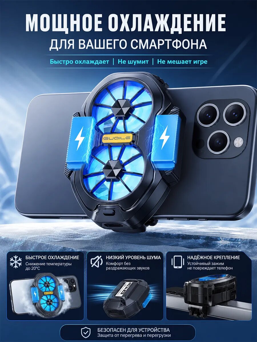 Магнитный охладитель для мобильного телефона