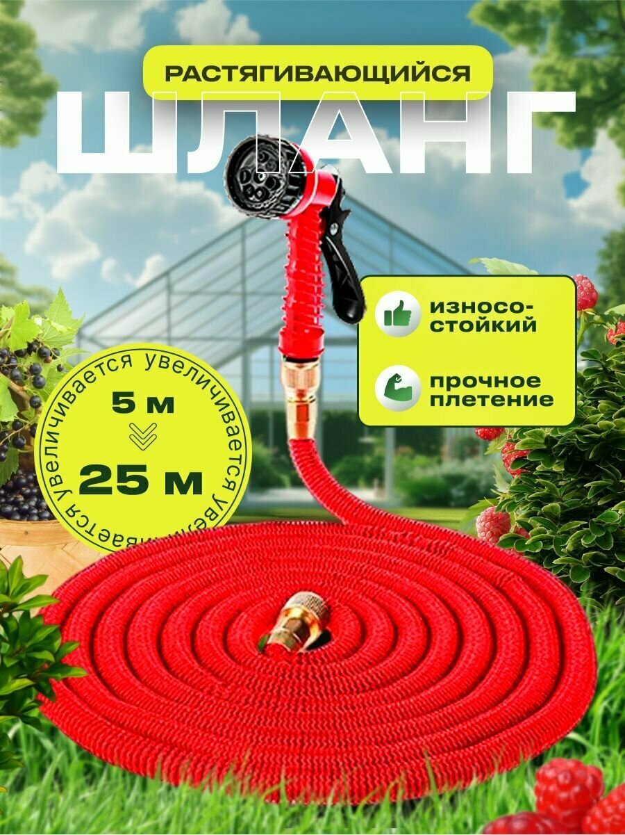 Шланг поливочный 3/4 с распылителем , 5-25 метров , для огорода , дачи и сада.