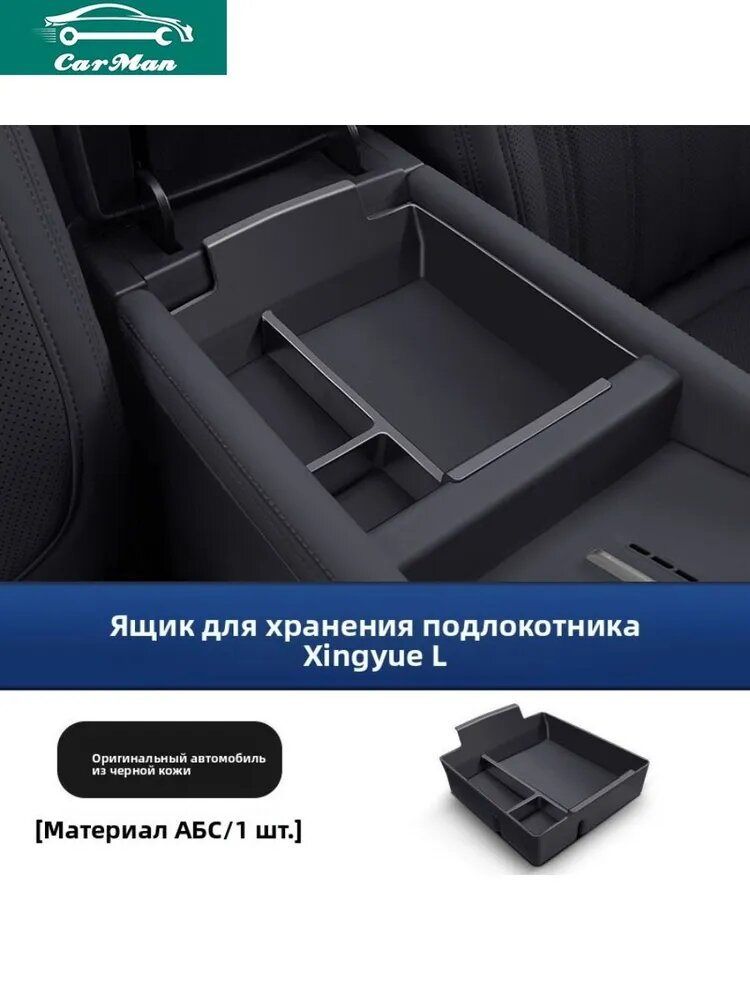 For 2025 Geely Monjaro Центральный автомобильный ящик для хранения, подлокотник для 2025 Geely Manjaro.