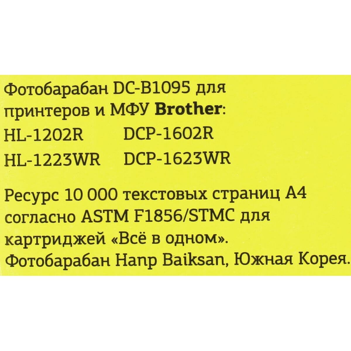 Фотобарабан T2 DC-B1095 для Brother HL-1202R/1223WR/DCP-1602R/1623WR — фото 1