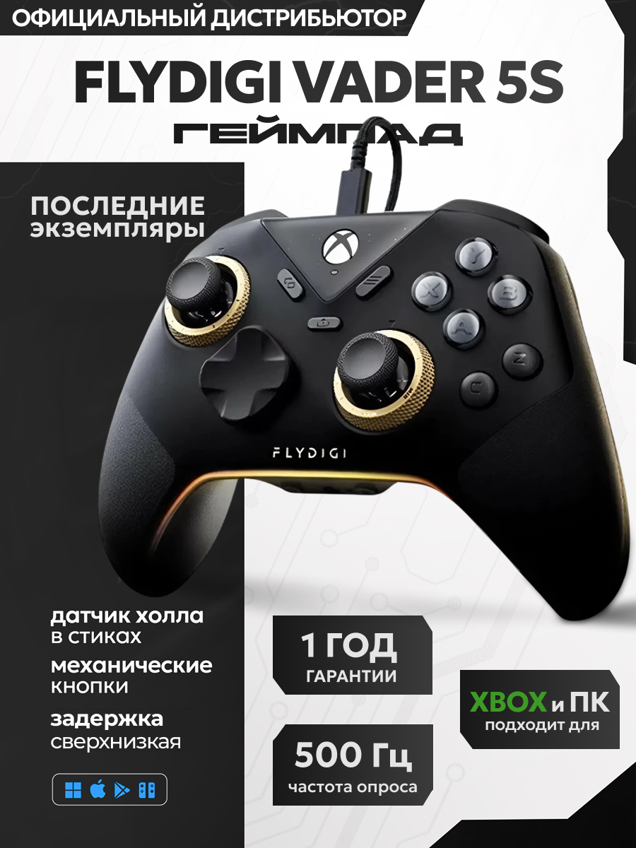 Профессиональный проводной геймпад Vader 5 S для Xbox Series X|S и ПК: стики Холла, регулировка ForceFlex