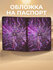 Обложка для паспорта , белый, черный