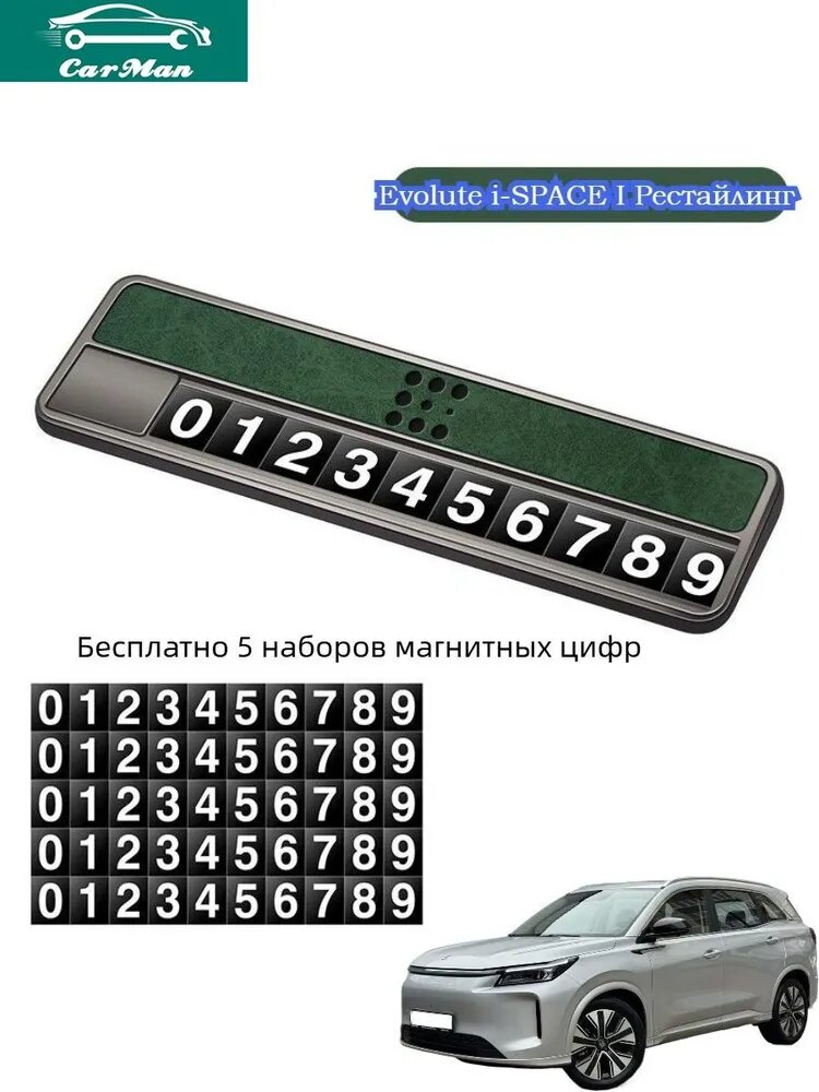 Подходит для парковочных номерных знаков Evolve I-SPACE, автозапчастей Evolve I-SPACE.