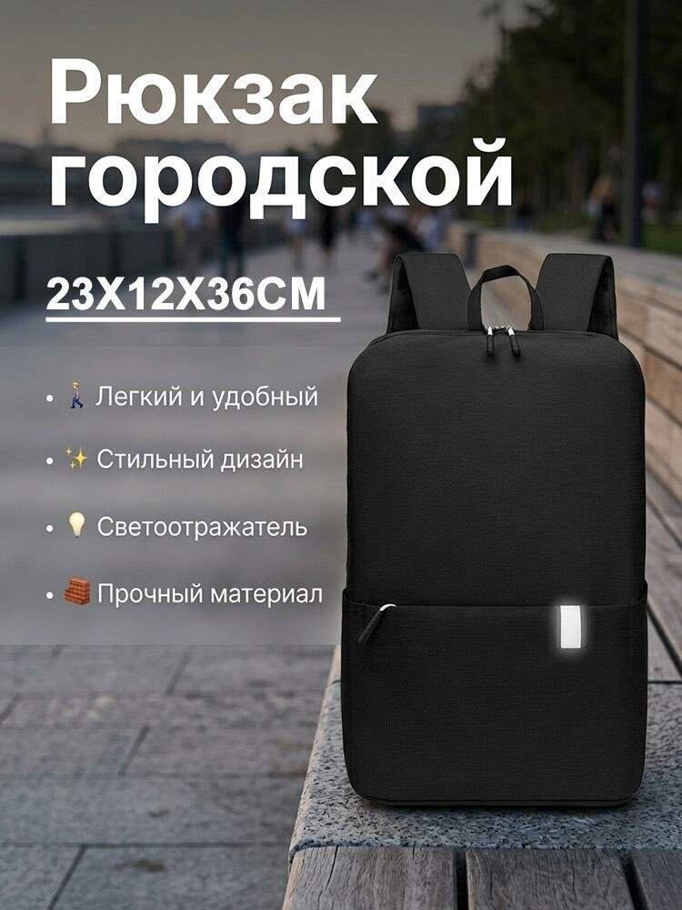 Рюкзак