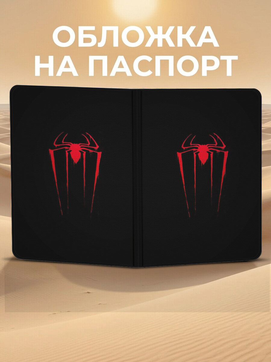 Обложка для паспорта