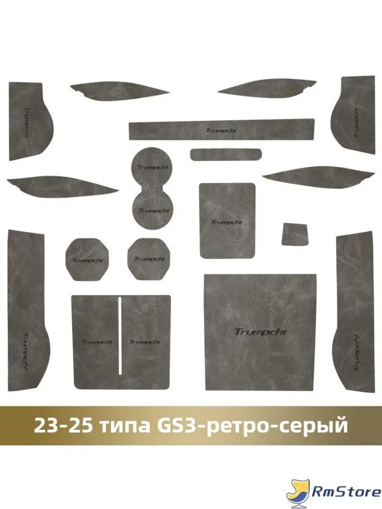 2023-2025 GAC GS3 Коврики в салон автомобиля, Экокожа, 17 шт.