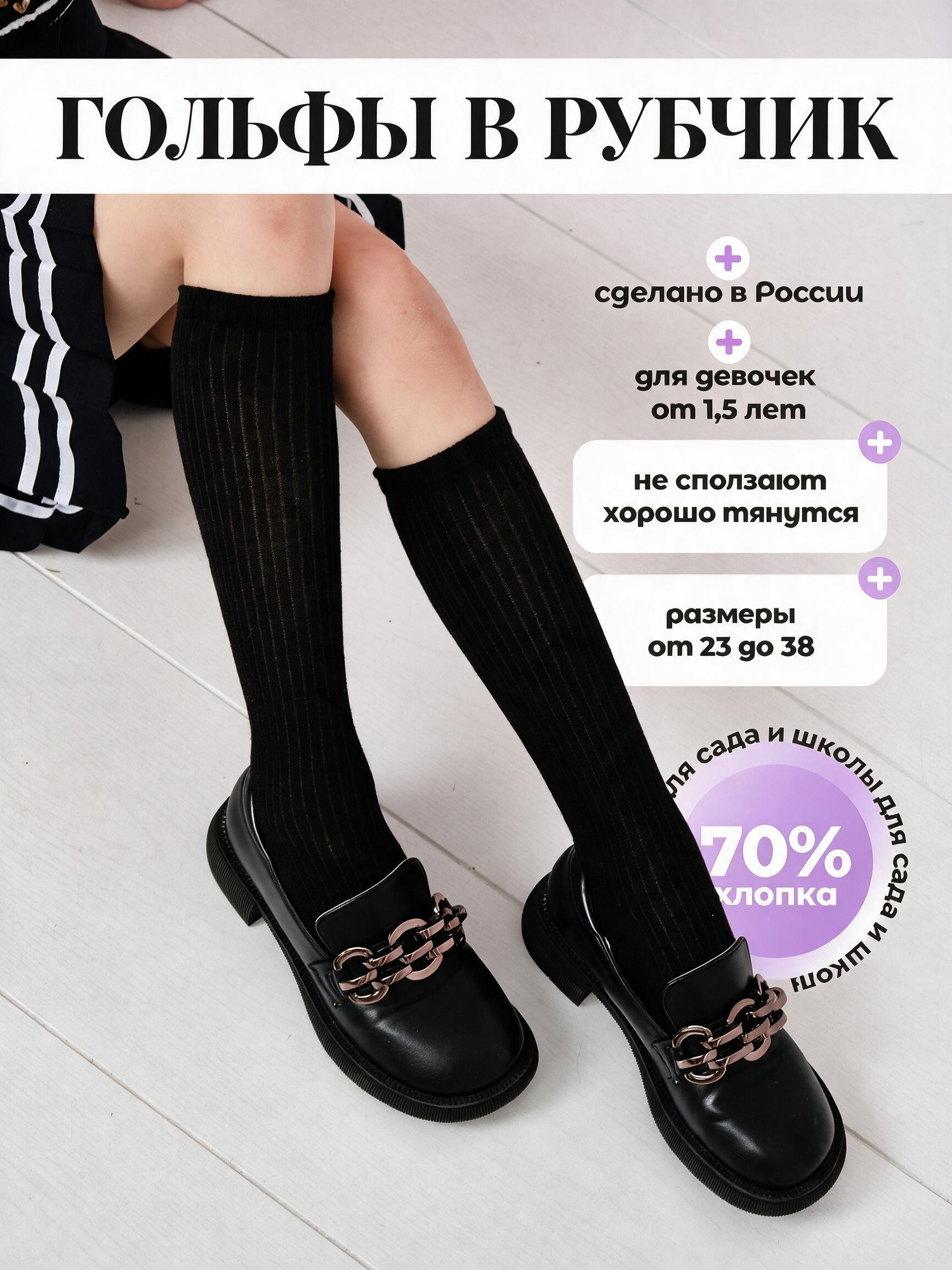 Гольфы
