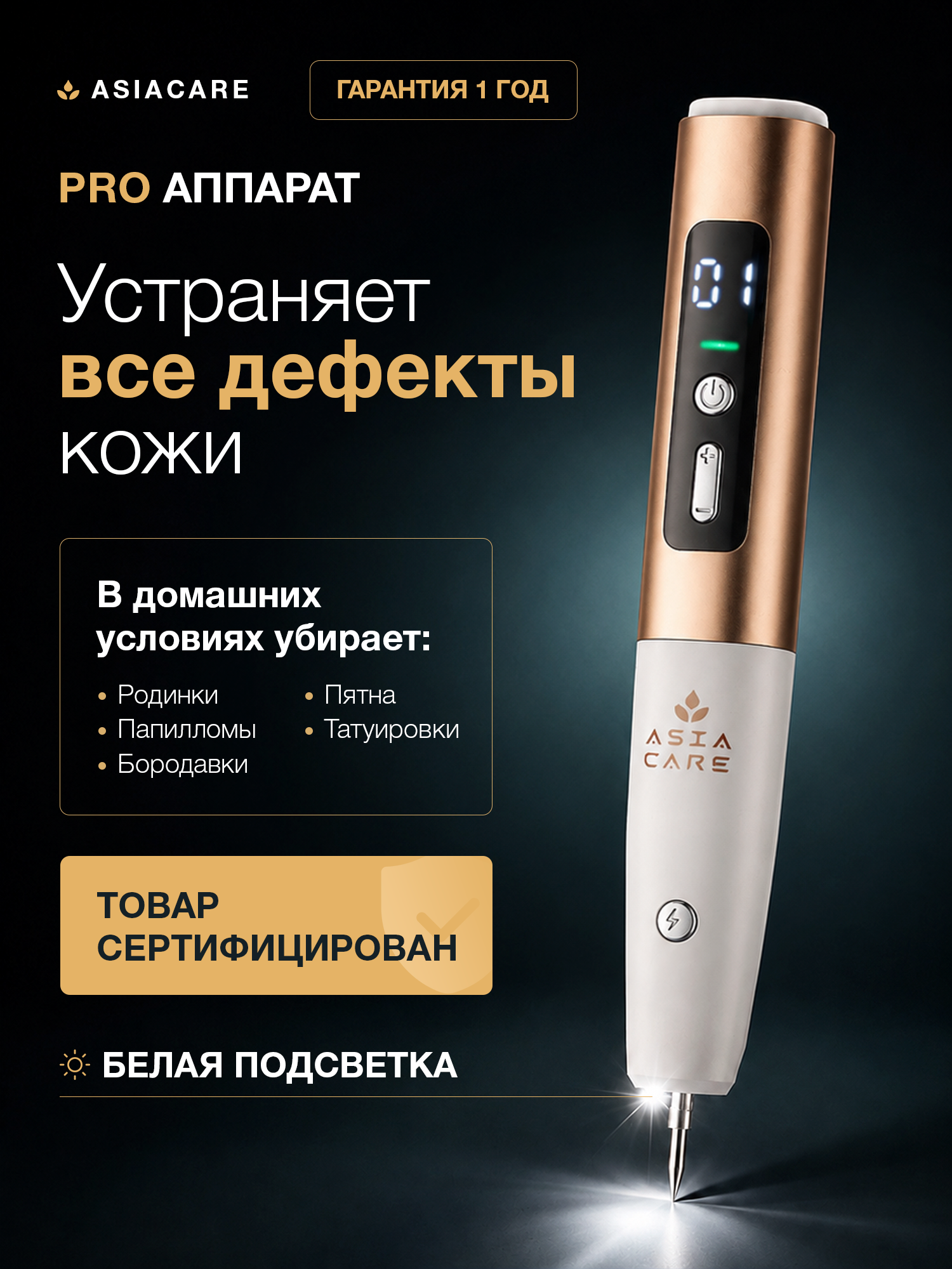 Косметологический аппарат от бородавок и папиллом AsiaCare, коагулятор, золотой
