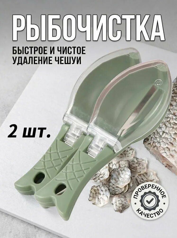 Рыбочистка с контейнером для чешуи, нож для чистки рыбы, скребок нож
