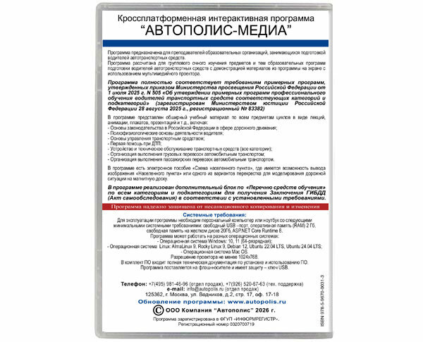 Кроссплатформенная интерактивная программа "Автополис-медиа" — фото 1