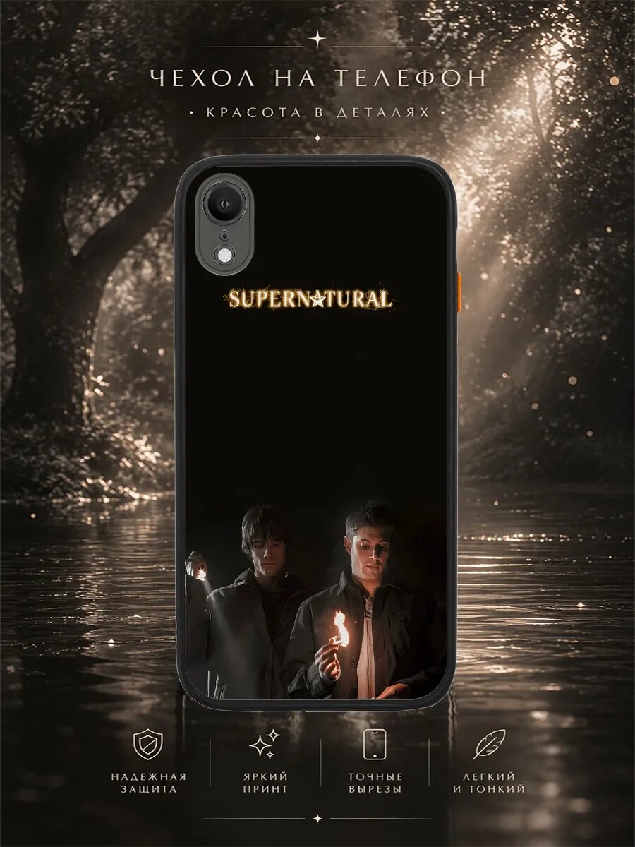 Матовый чехол на iPhone XR Сверхъестественное