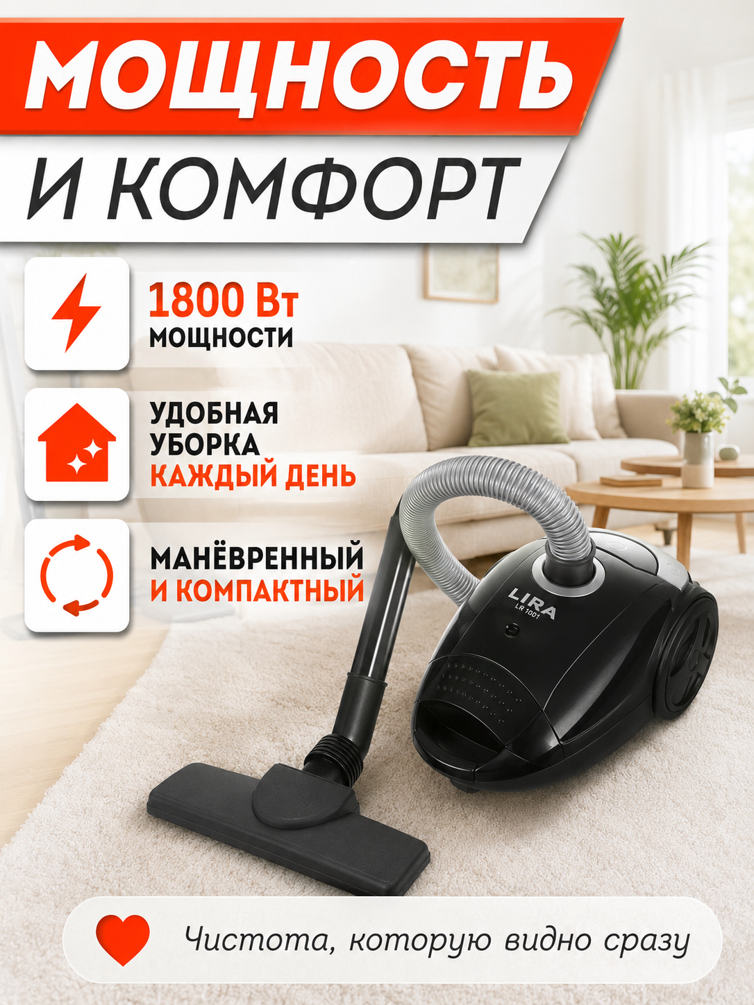 Пылесос с мешком LIRA LR 1001, 1800 Вт, пылесборник 1,5 л, 3 насадки, чёрный — фото 1