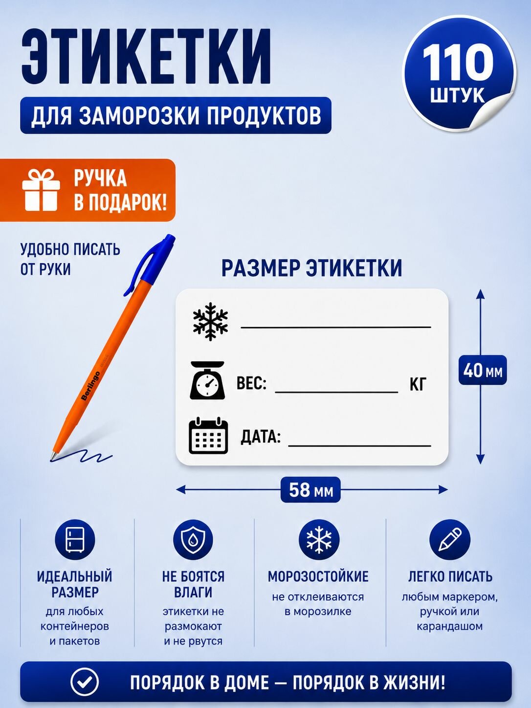 Наклейки для заморозки универсальные , Этикетки для маркировки - 58 х 40 мм, 110 штук