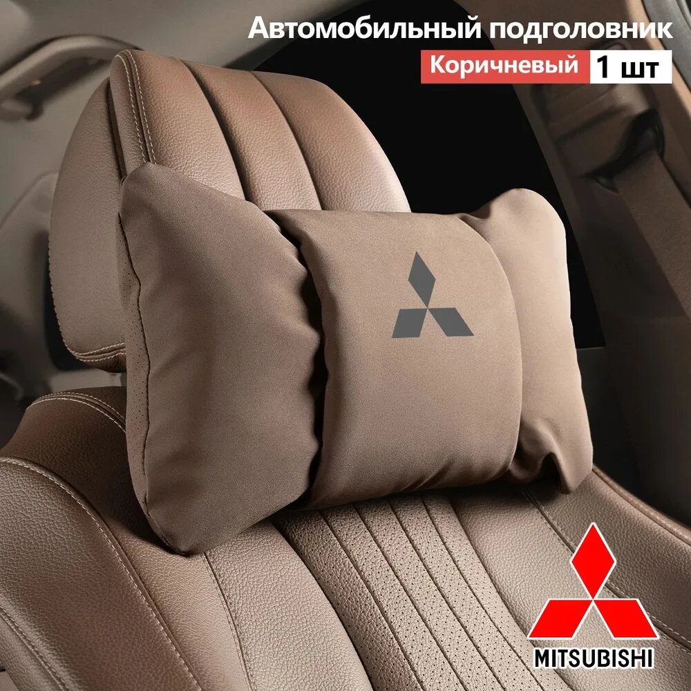 Автомобильная подушка на подголовник, Замша, Хлопок, 1 шт, Коричневый