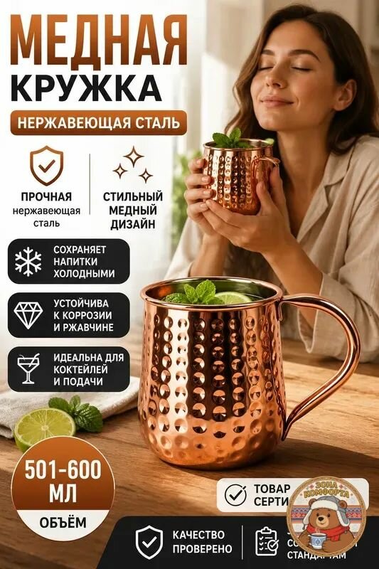 Кружка "медный стакан", 501 мл, 1 шт
