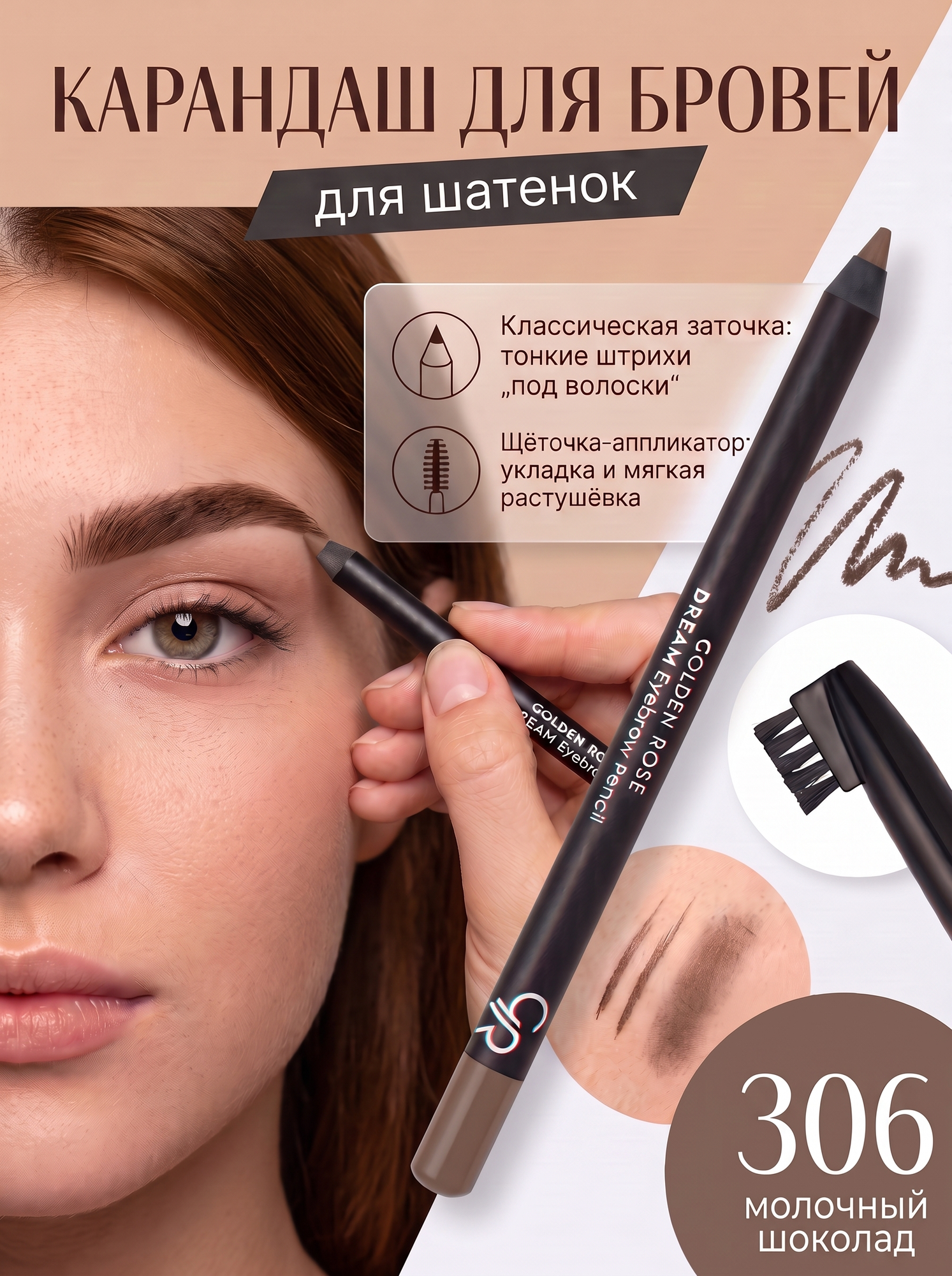 Мягкий карандаш для глаз и бровей с витамином Е, с щеточкой для придания формы с эффектом волосков микроблейдинга Dream Eyebrow Pencil , тон 306