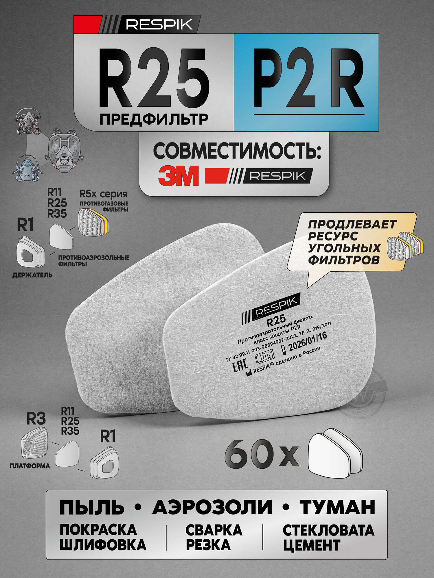 Противоаэрозольный фильтр / предфильтр RESPIK® R25 P2 R ( аналогичен 3М 5925 ) для угольных фильтров 3М и RESPIK / 60 пар ( 120 шт. )