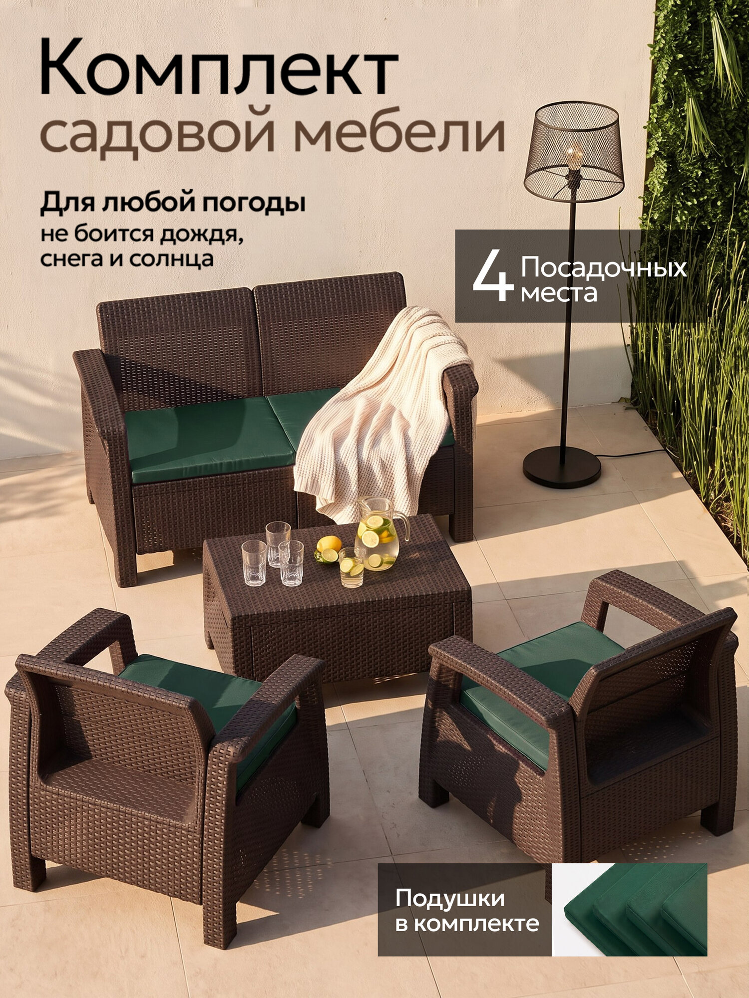 Комплект мебели Корфу на 4 персоны темно-коричневый, мокко, подушки зеленые