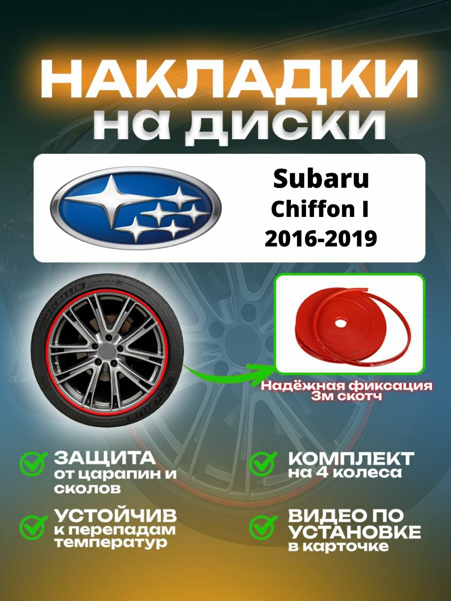 Накладки на диски Subaru Chiffon I (2016-2019)/ Субару Чиффон 1 поколение, цвет красный