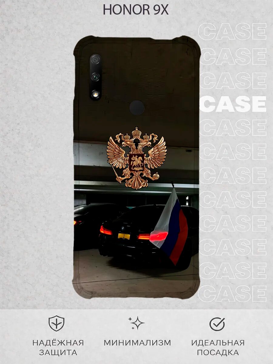 Чехол на Honor 9X с принтом BMW Герб России