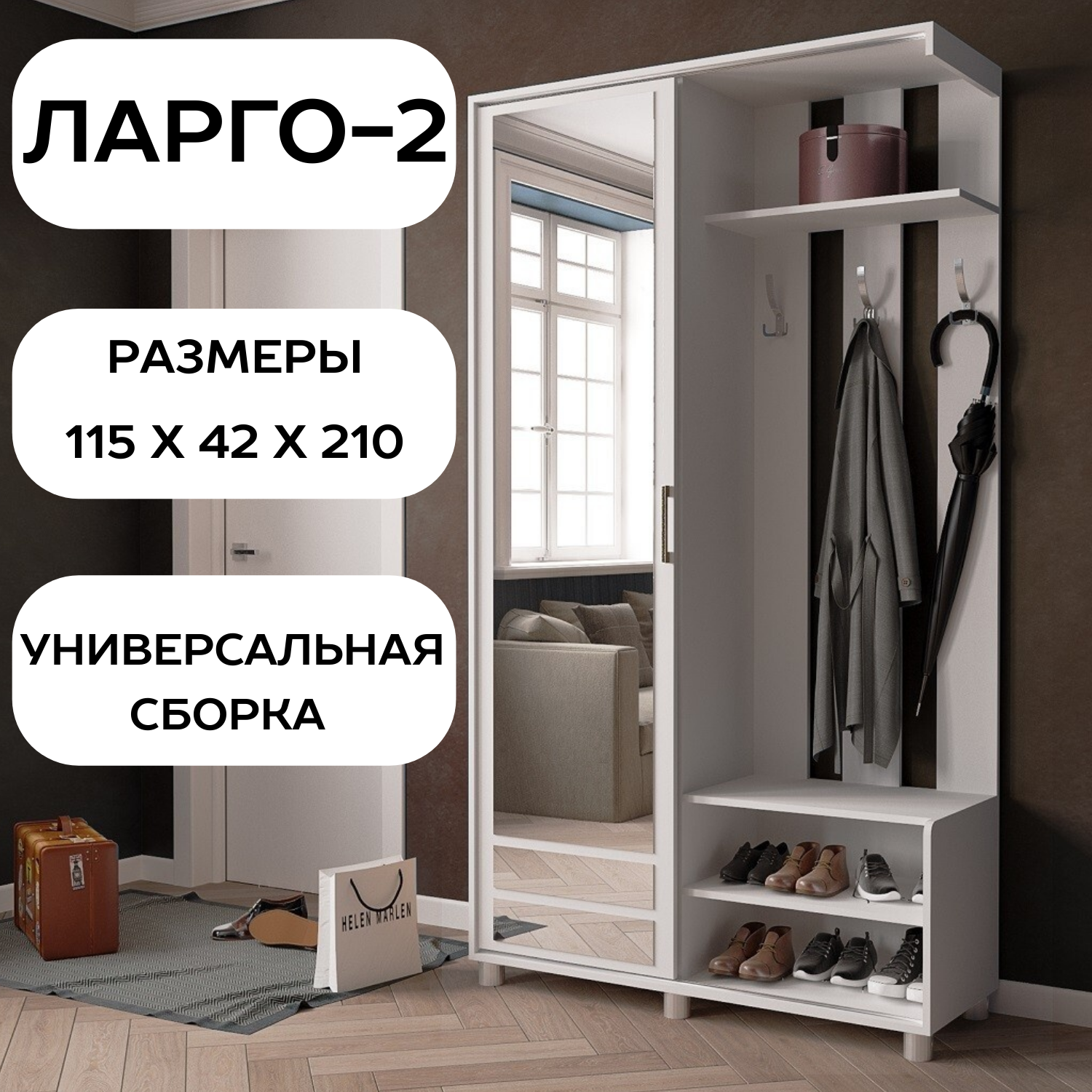 Прихожая мебель в коридор тэкс Ларго-2 с зеркалом, для узкого коридора, цвет белый