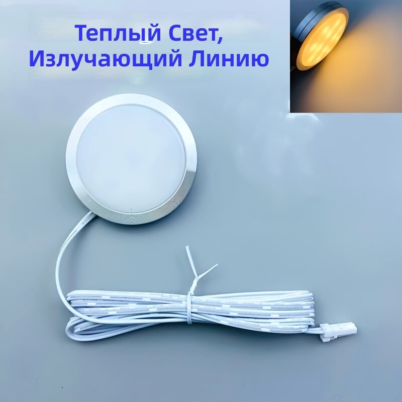 Сверхтонкий накладной круглый светодиодный светильник для шкафов, винных шкафов, витрин и книжных шкафов, алюминиевый, теплый свет, модель 2510, с боковым выводом провода