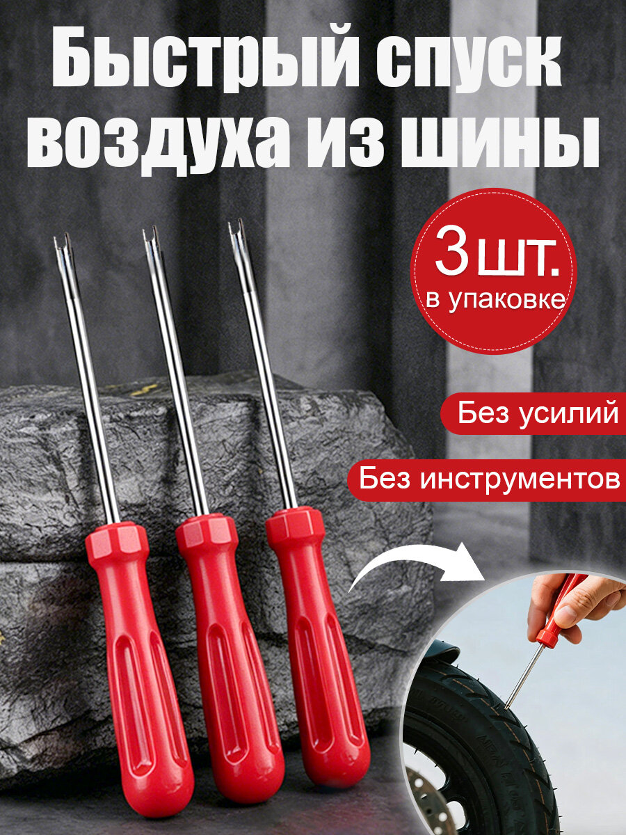 3 штуки Отвертка для установки и снятия ниппеля, экстрактор ниппелей золотников, универсальный инструмент для обслуживания шинных ниппелей