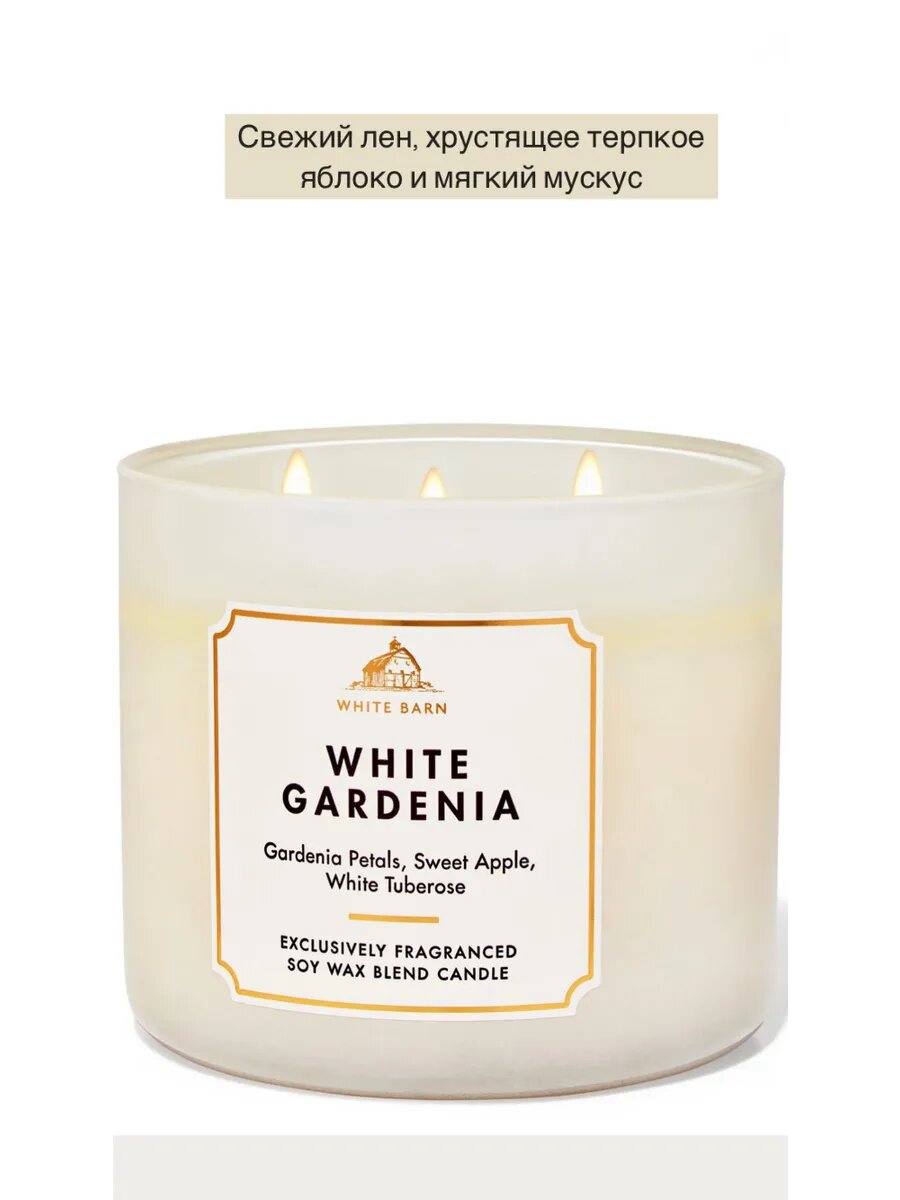 Свеча Bath&Body Works White Gardenia