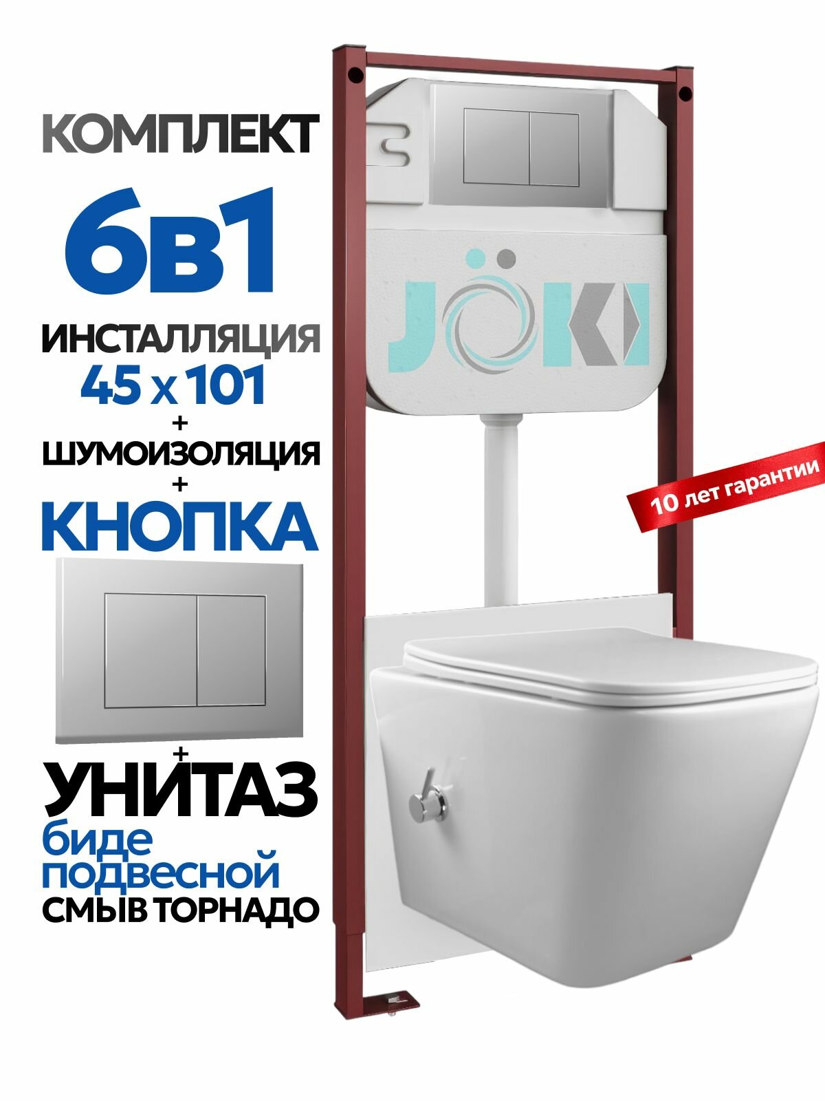 Комплект: Инсталляция Гранд JK45045+Кнопка JK012519CH хром+Верна T ДК6031503Б белый унитаз с функцией биде, смыв торнадо