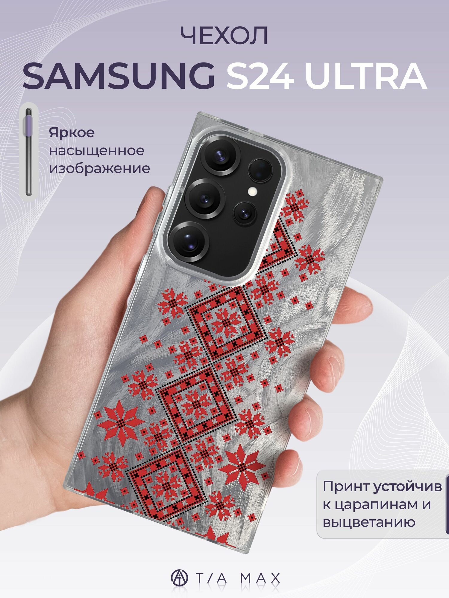 Перламутровый чехол на Samsung S24 Ultra с принтом Орнамент