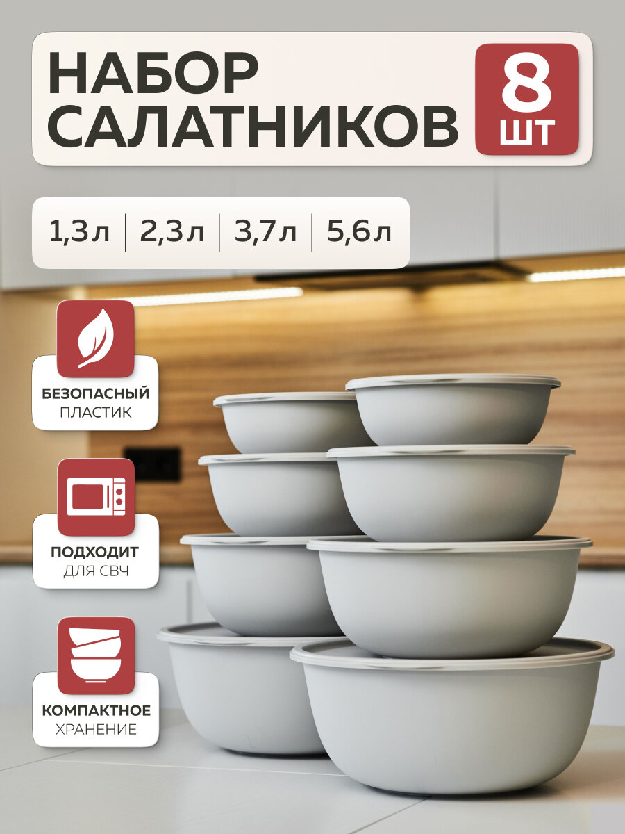 Набор мисок с крышками «Шарм №13», Альт-Пласт, 8шт, пластик, серый