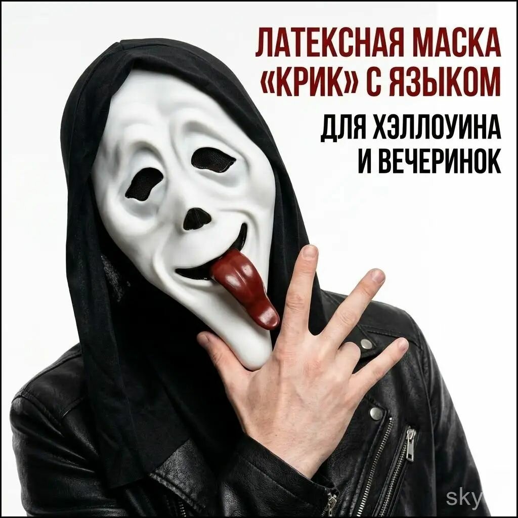 Маска Крик Ghostface из латекса, праздничный аксессуар для Хэллоуина и косплея