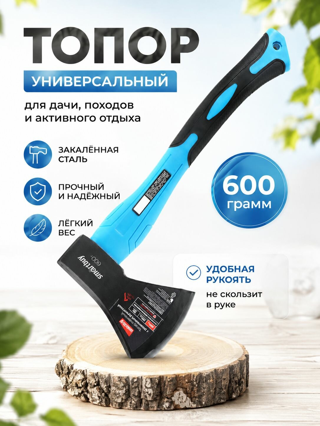 Топор кованный SmartBuy, 600 гр, с фиберглассовой резиновой рукояткой для рубки дров для дачи для туризма
