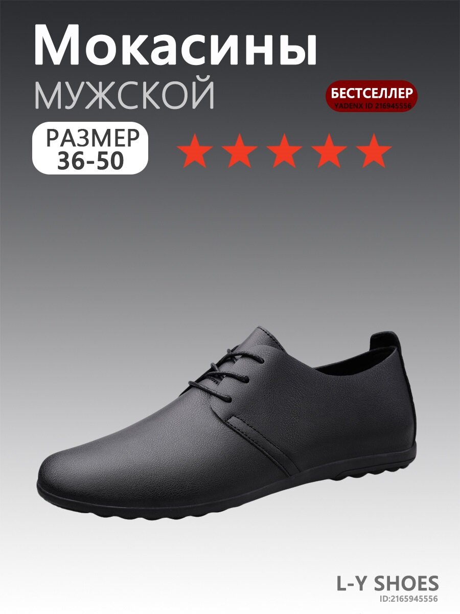 Мокасины