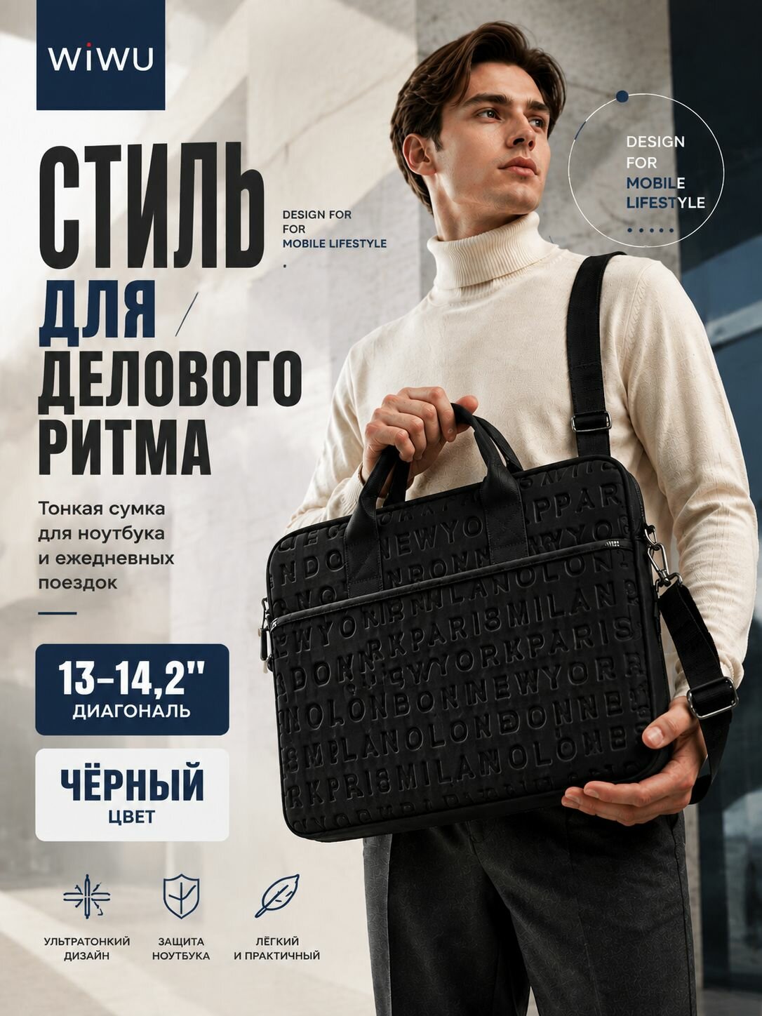 WIWU Vogue Laptop Slim Bag чехол для ноутбука 13.3/14.2 дюйма тонкий водоотталкивающий с мягкой защитой и плечевым ремнем для офиса