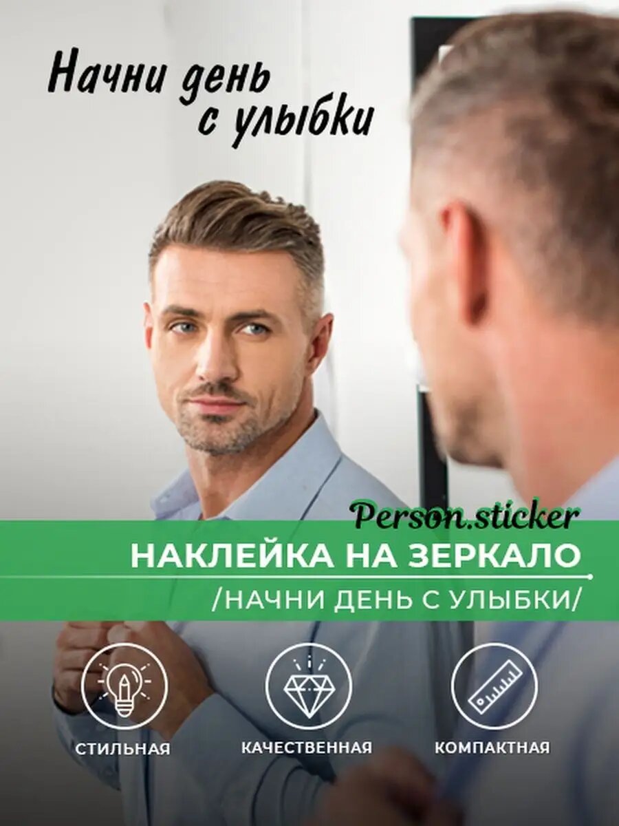 Наклейка для зеркала «Начни день с улыбки», для дома