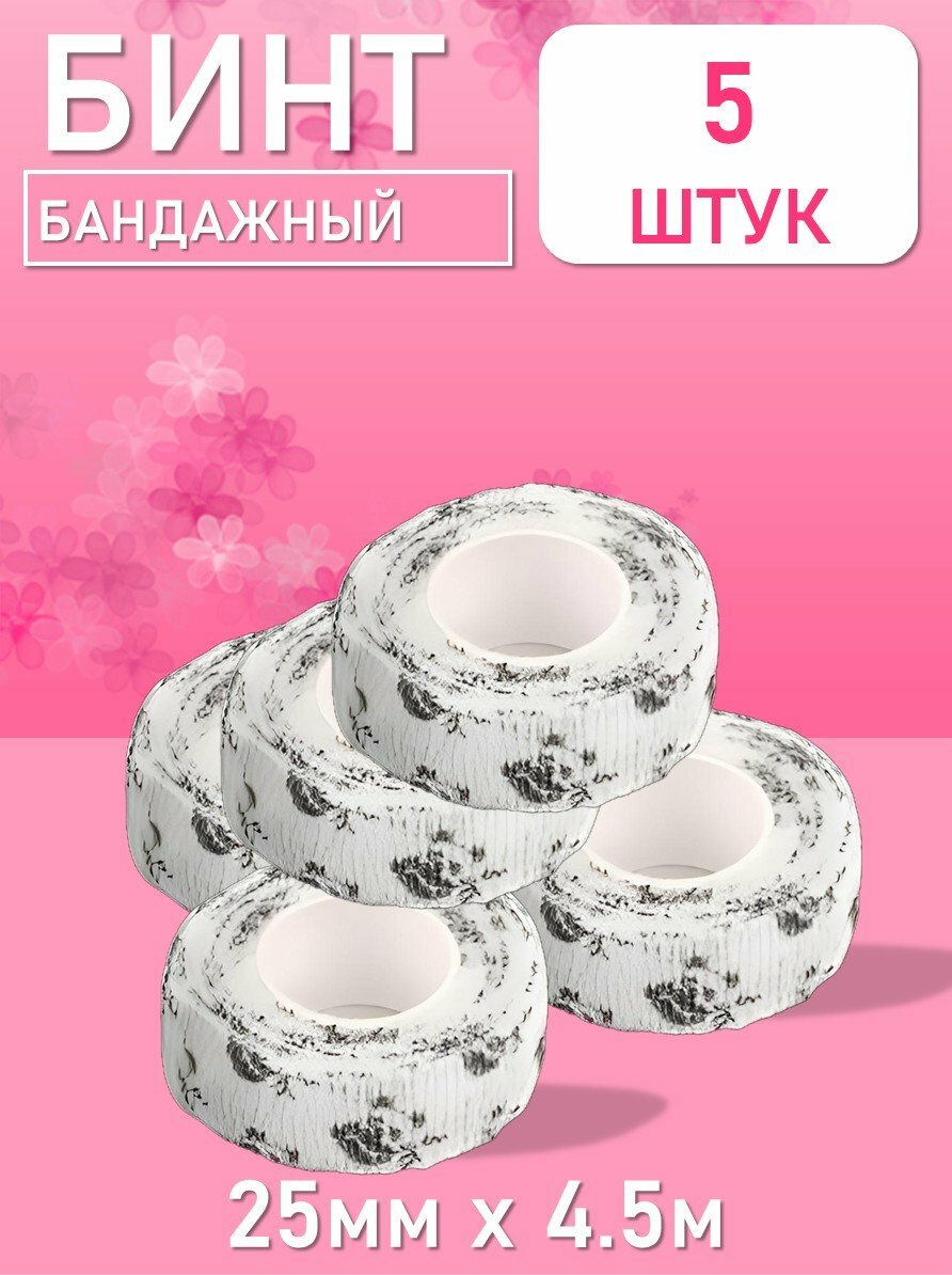 Бинт эластичный бандажный, для тату 25мм х 4,5 м панда 5 шт