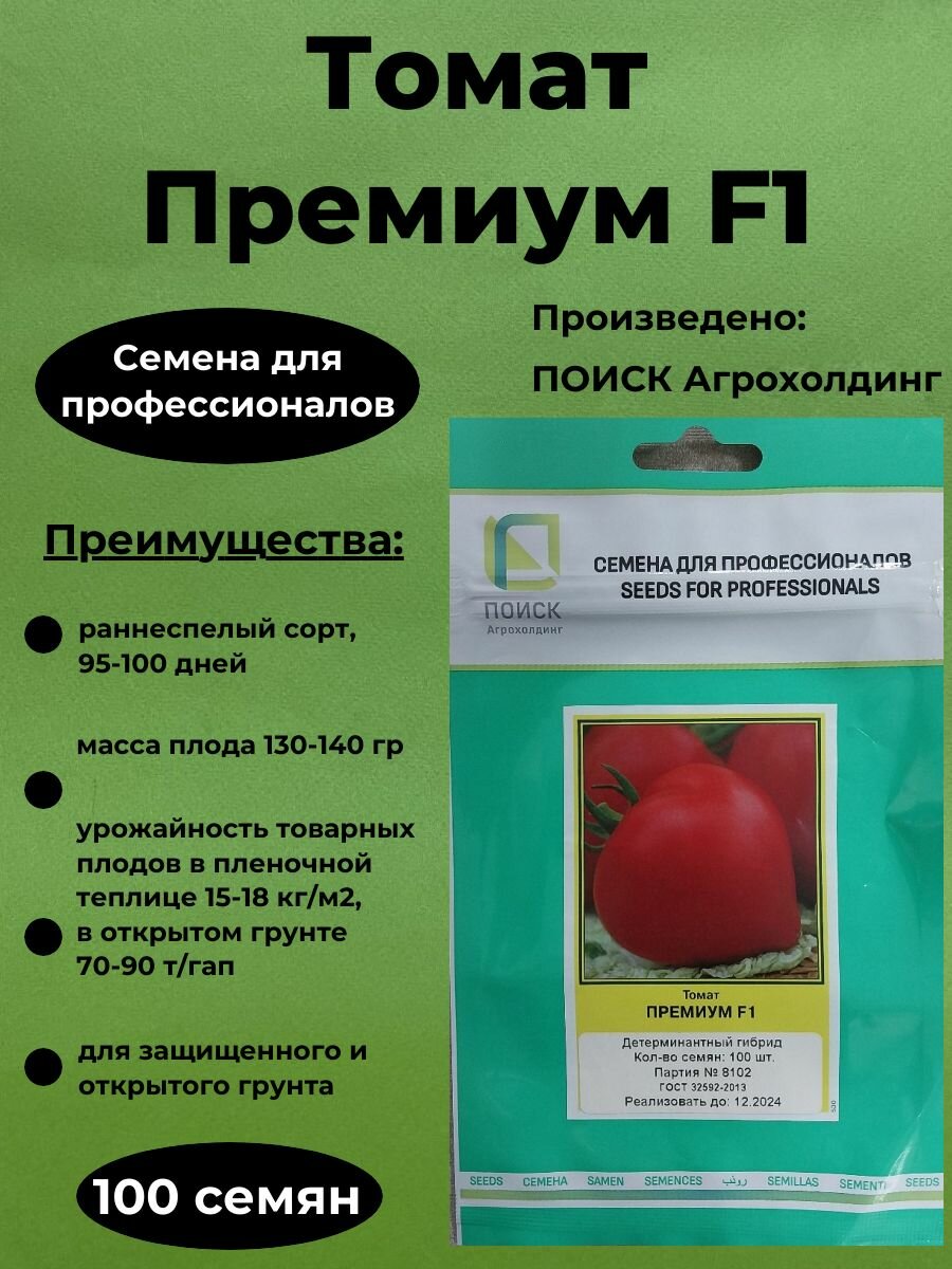 Томат Премиум F1, Семена для профессионалов.