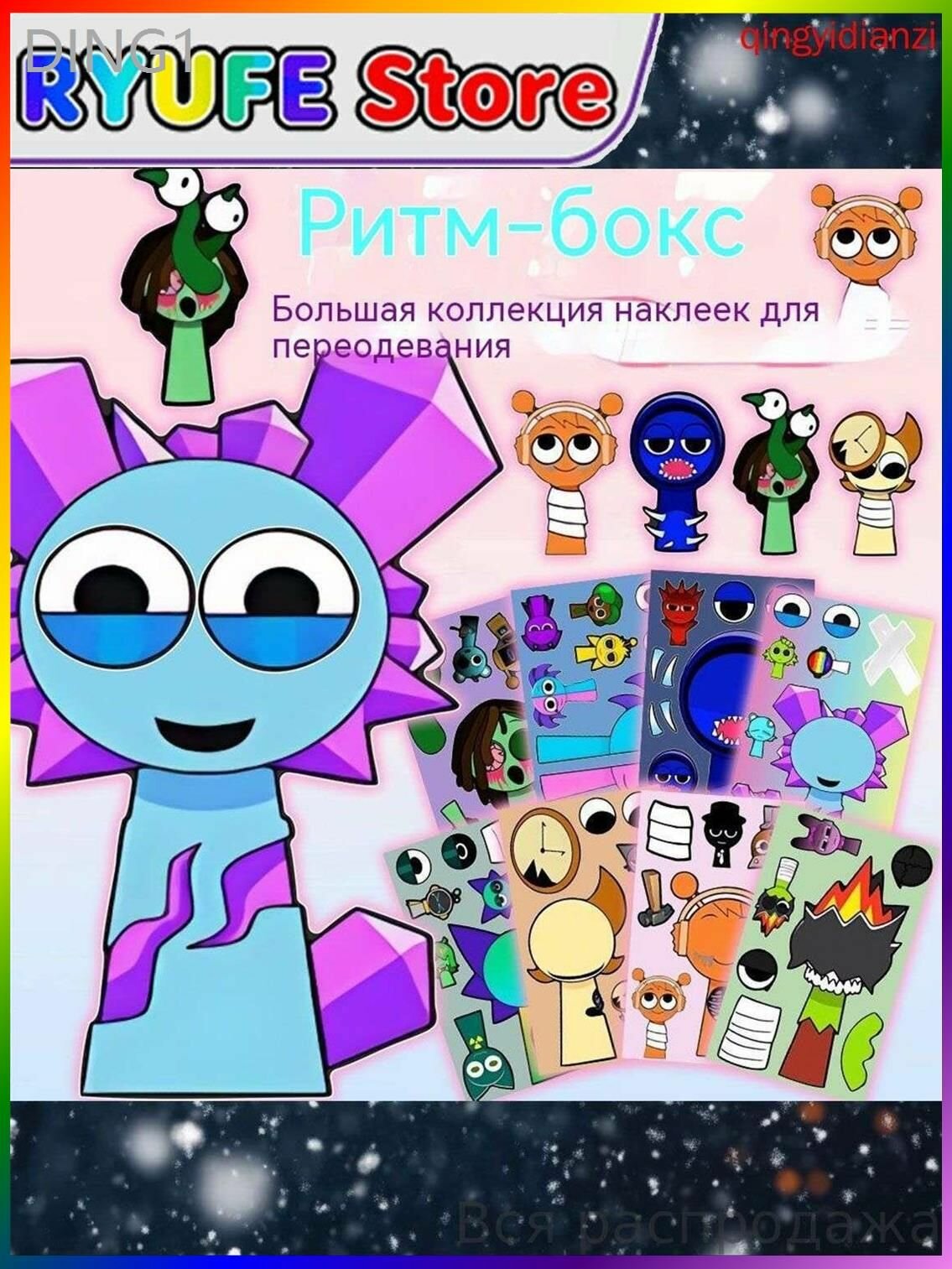 Наклейки