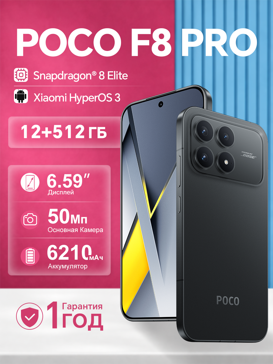 Смартфон Xiaomi POCO F8 Pro 5G, 12/512GB, быстрая зарядка, экран 6.59", AMOLED, black