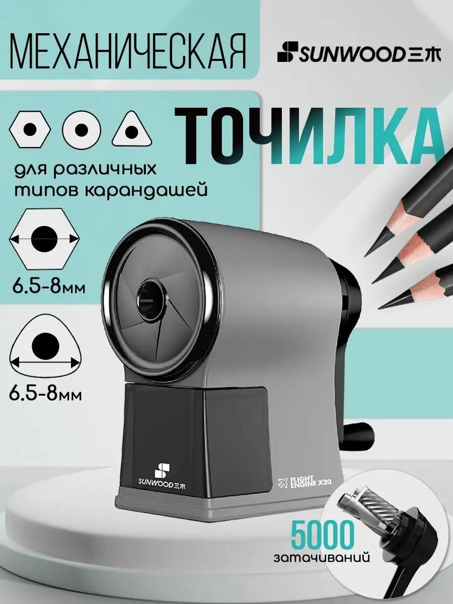 Точилка механическая SUNWOOD, 1 отверстие 6,5-8мм, корпус серый, черный
