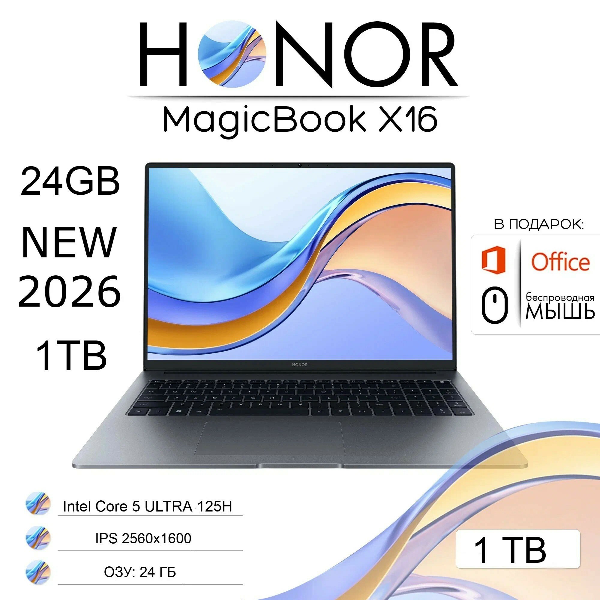 Ноутбук HONOR MagicBook X16 2026 NEW, Intel Core Ultra 5 Processor 125H, RAM 24 ГБ, SSD 1000Gb, Windows 11 Pro+Microsoft Office (2021) русская клавиатура, Space grey, сумка и мышка в подарок